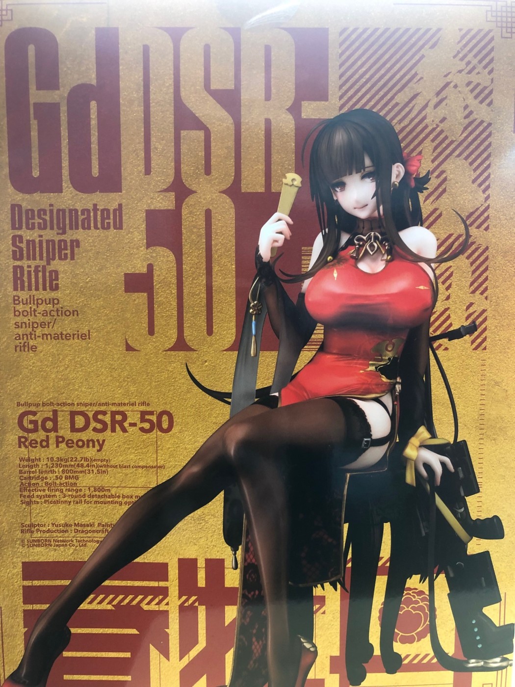 買取情報『Phat!(ファット･カンパニー) ドールズフロントライン「Gd DSR-50~春牡丹~」フィギュア』